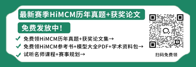 2024HiMCM竞赛已开启！HiMCM竞赛比赛注意事项超全汇总！ - HiMCM中国